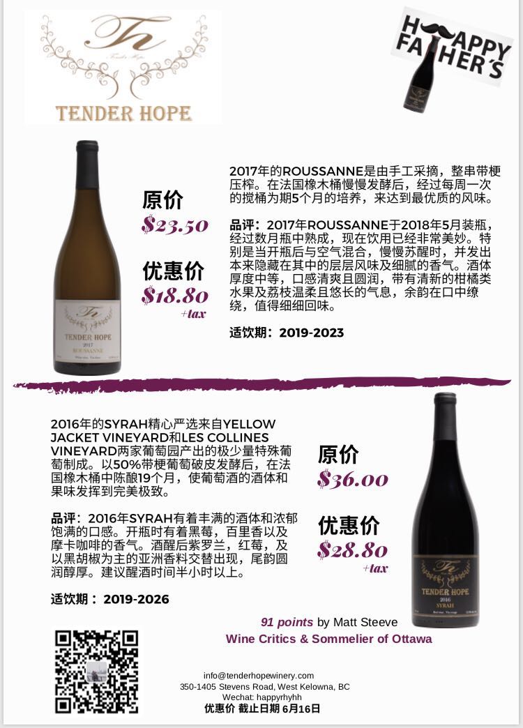 现在至6月16日Tender Hope 酒厂优惠活动 | K屯.ca - Kelowna华人论坛
